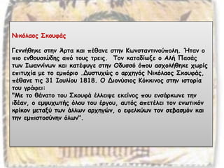 En.2 filiki eteria | PPT