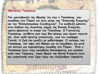 En.2 filiki eteria | PPT