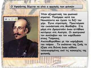 En.2 filiki eteria | PPT