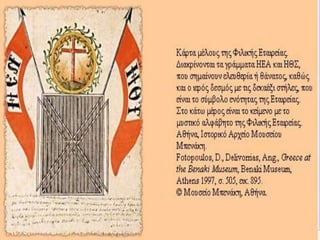 En.2 filiki eteria | PPT