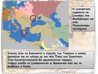 En.2 filiki eteria | PPT