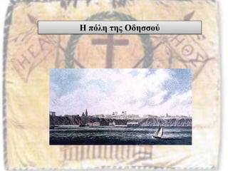 En.2 filiki eteria | PPT