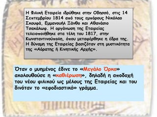 En.2 filiki eteria | PPT