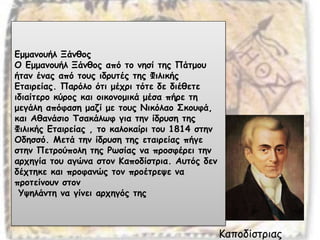 En.2 filiki eteria | PPT