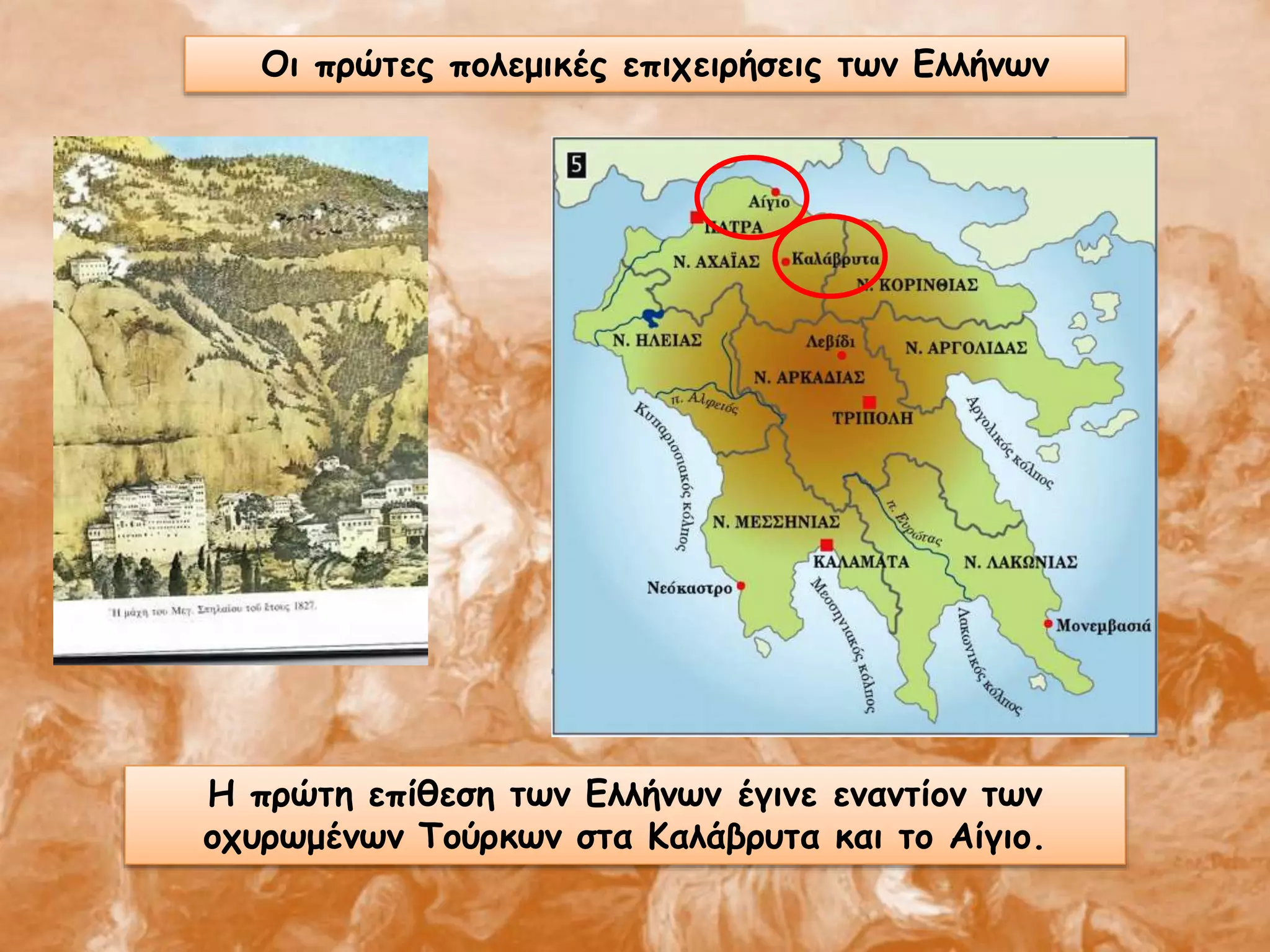 En. 3 h epanastasi stin peloponiso | PPT