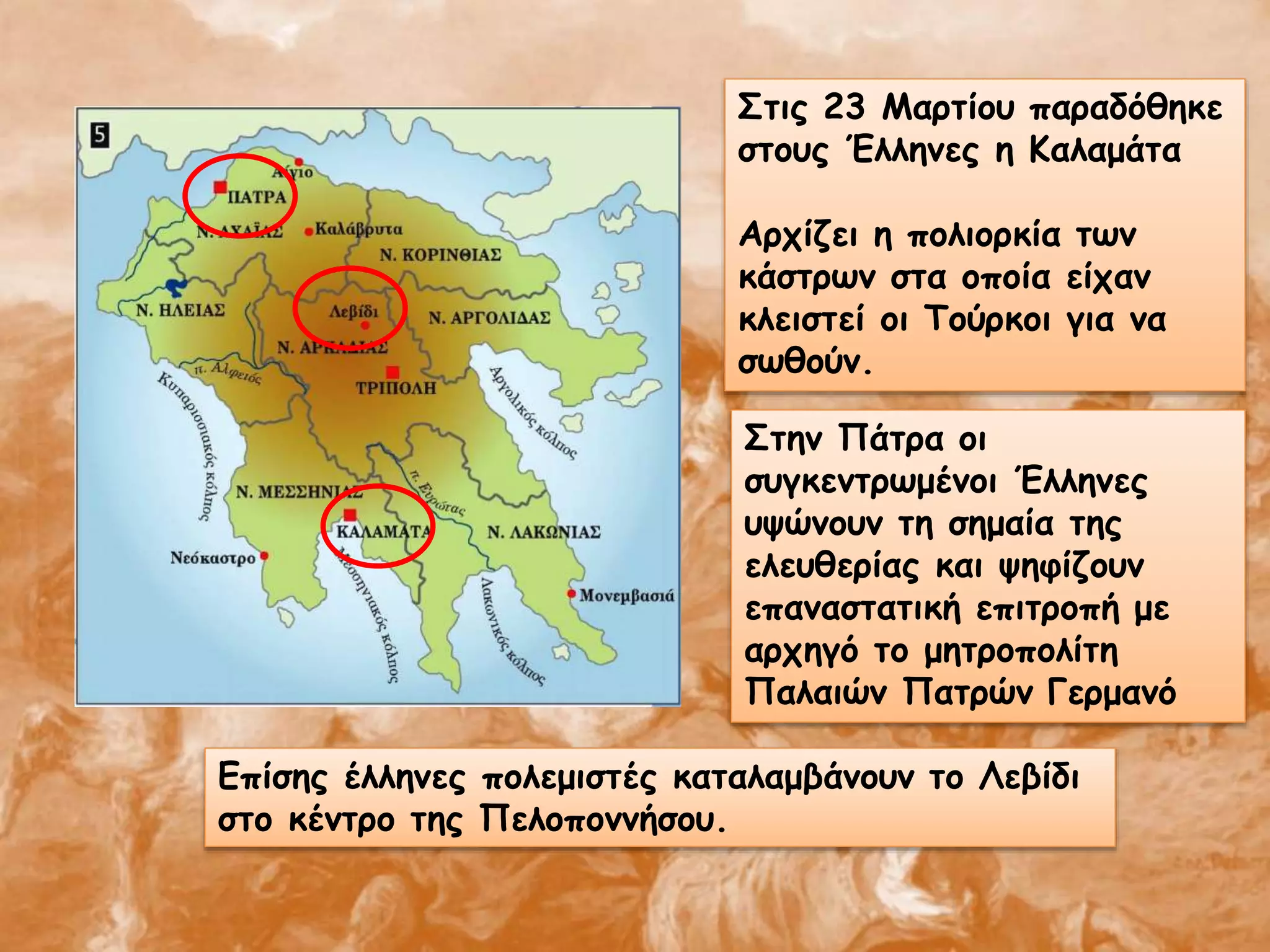 En. 3 h epanastasi stin peloponiso | PPT