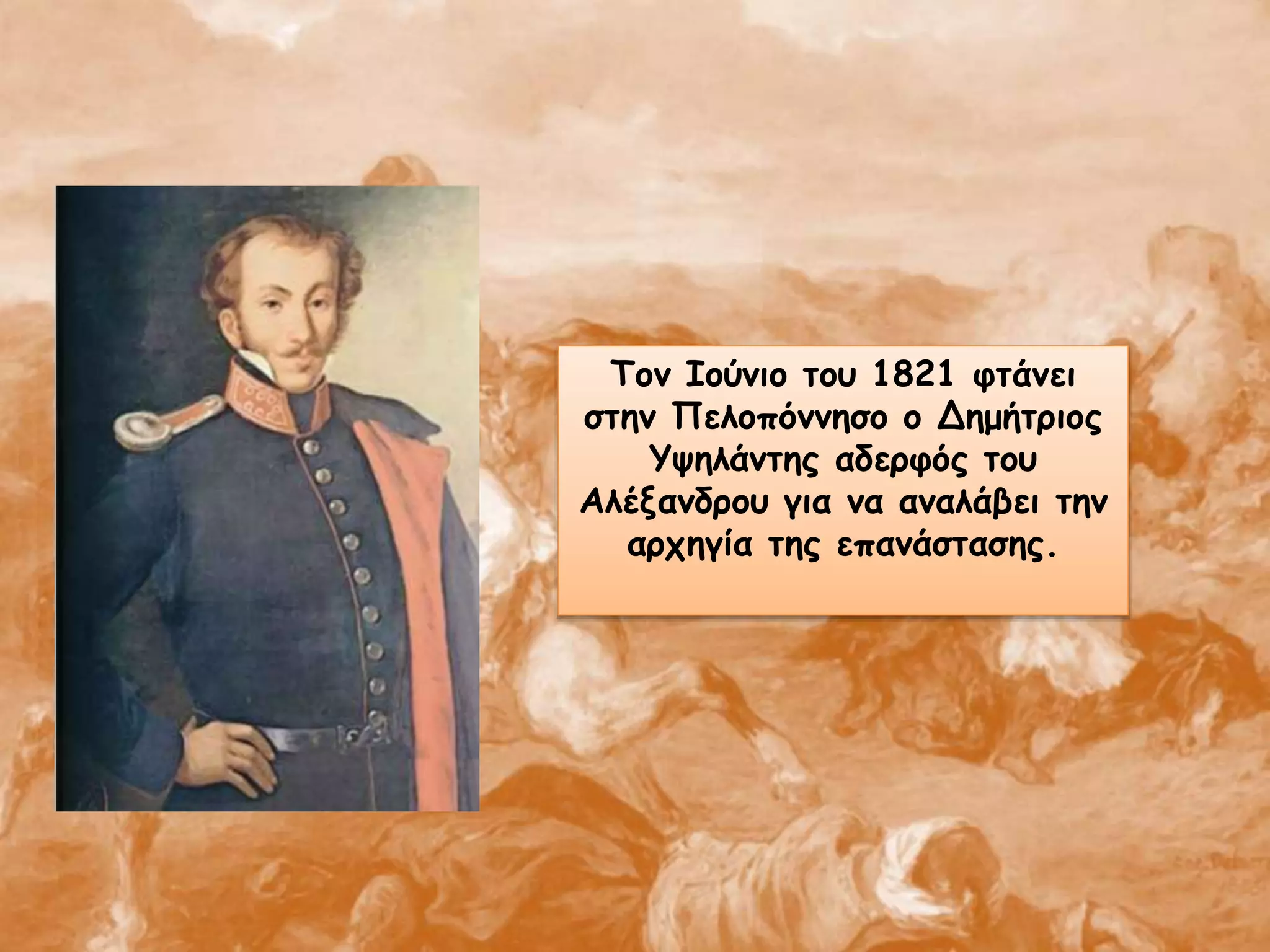 En. 3 h epanastasi stin peloponiso | PPT