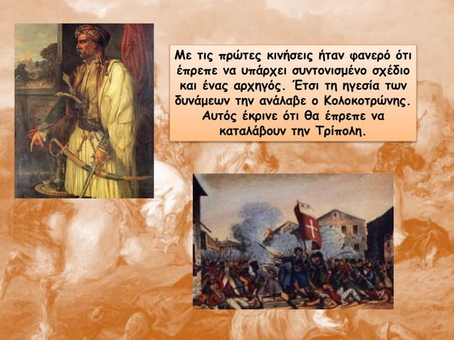 En. 3 h epanastasi stin peloponiso | PPT