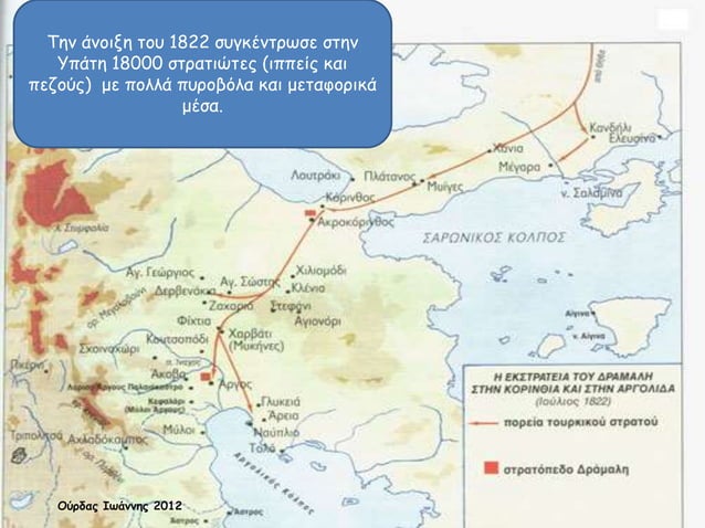 En. 3 Ekstratia Dramali Dervenakia | PPT