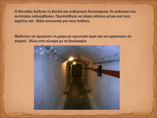 En. 5 O Mesopolemos | PPT