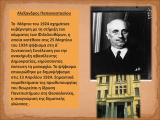 En. 5 O Mesopolemos | PPT
