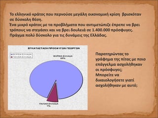 En. 5 O Mesopolemos | PPT
