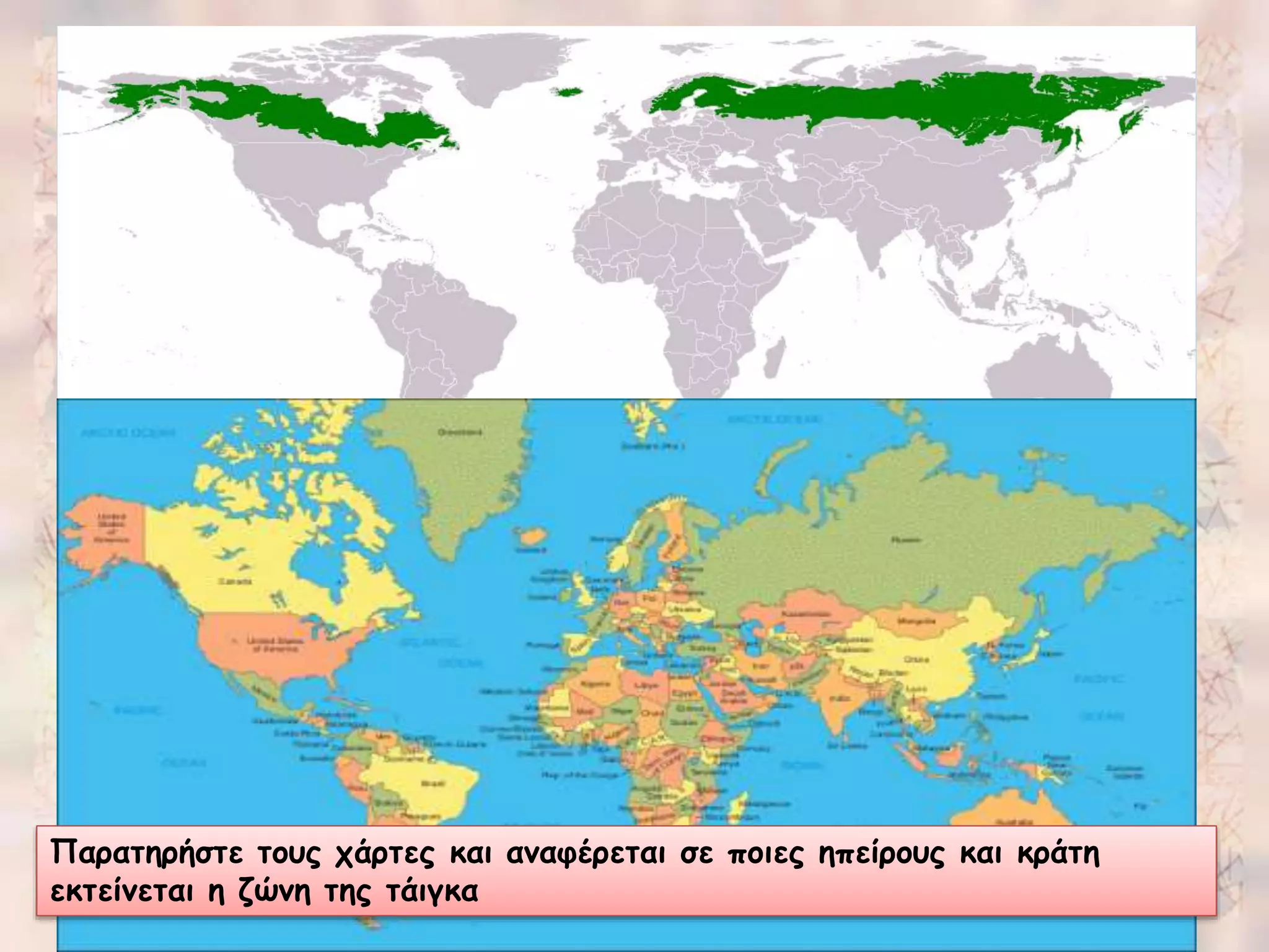 En. 2 Zones blastisis | PPT