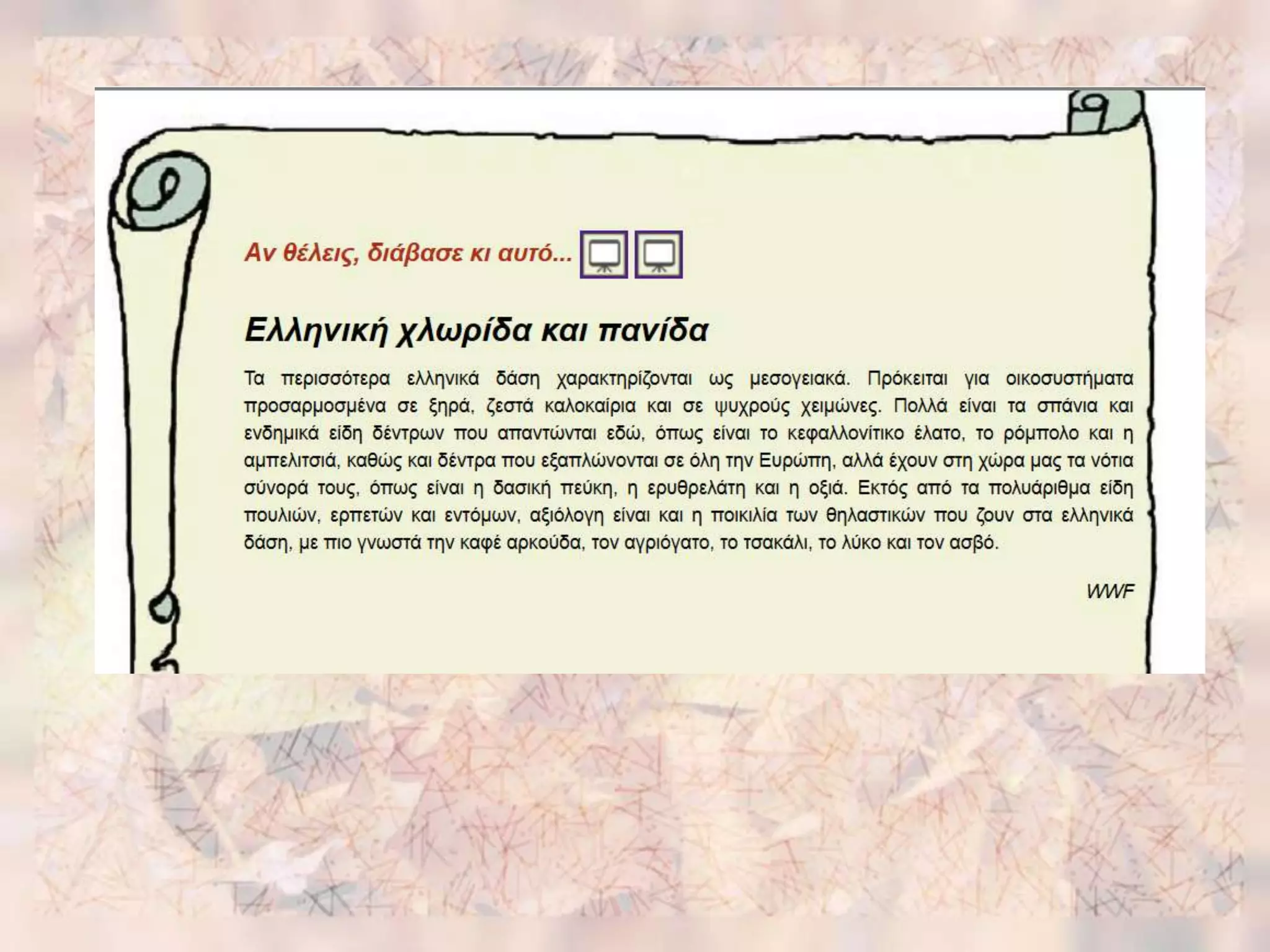 En. 2 Zones blastisis | PPT