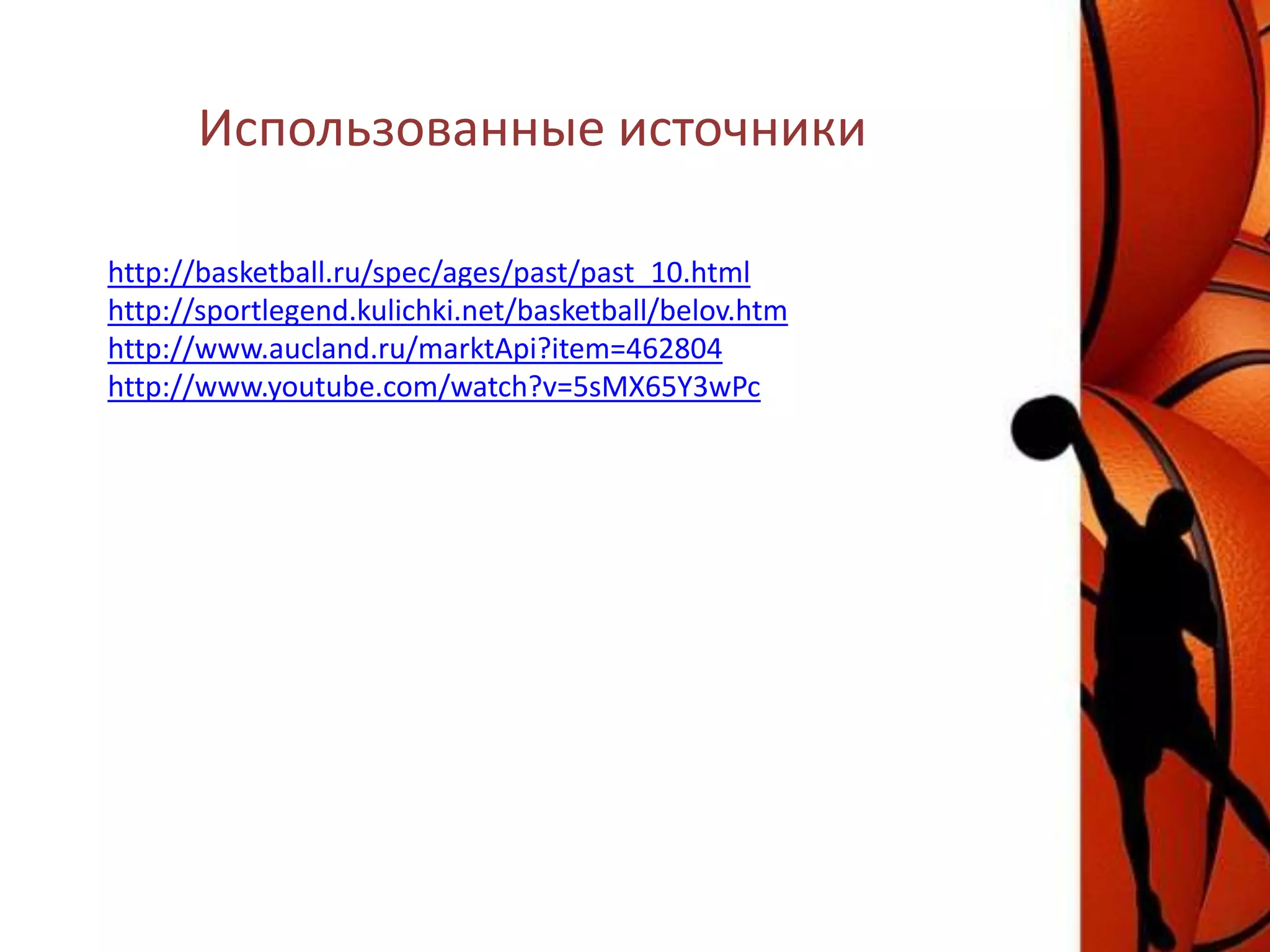 Alexander Alexandrovich Belov – The greatest basketball player of all ...