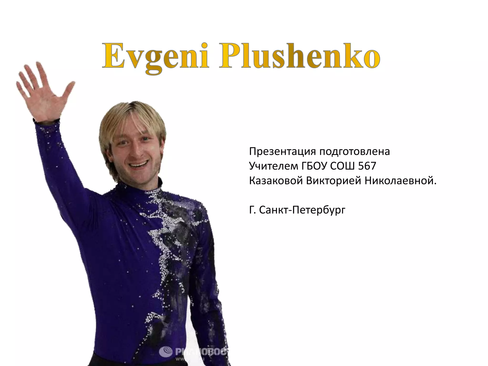 Evgeni Plushenko | PPT