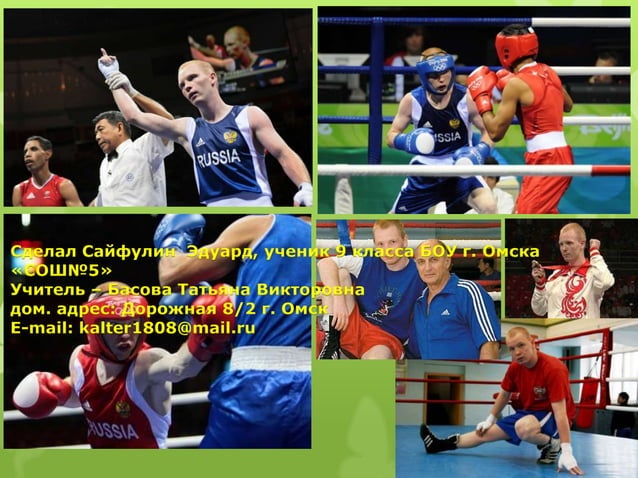 Aleksei Tishchenko | PPTX | Boxing | Sports