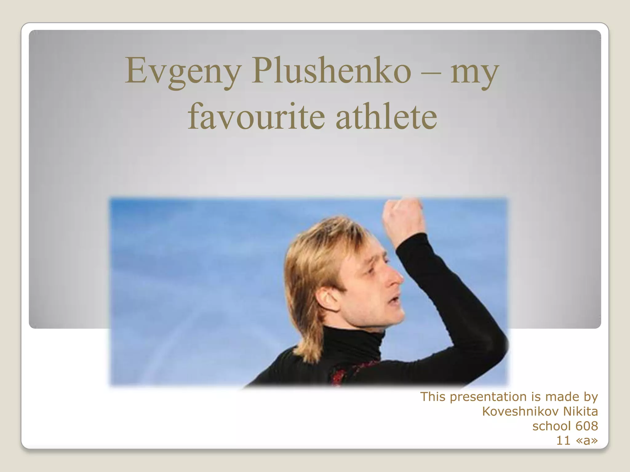 Evgeny Plushenko – my favourite athlete | PPT