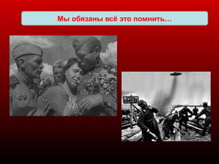 History of World War 2. Eastern front. Battle between two sides | PPTX