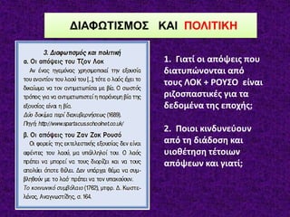 ΕΝ 1 - ΔΙΑΦΩΤΙΣΜΟΣ - σύνοψη.pdf