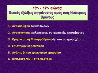 ΕΝ 1 - ΔΙΑΦΩΤΙΣΜΟΣ - σύνοψη.pdf