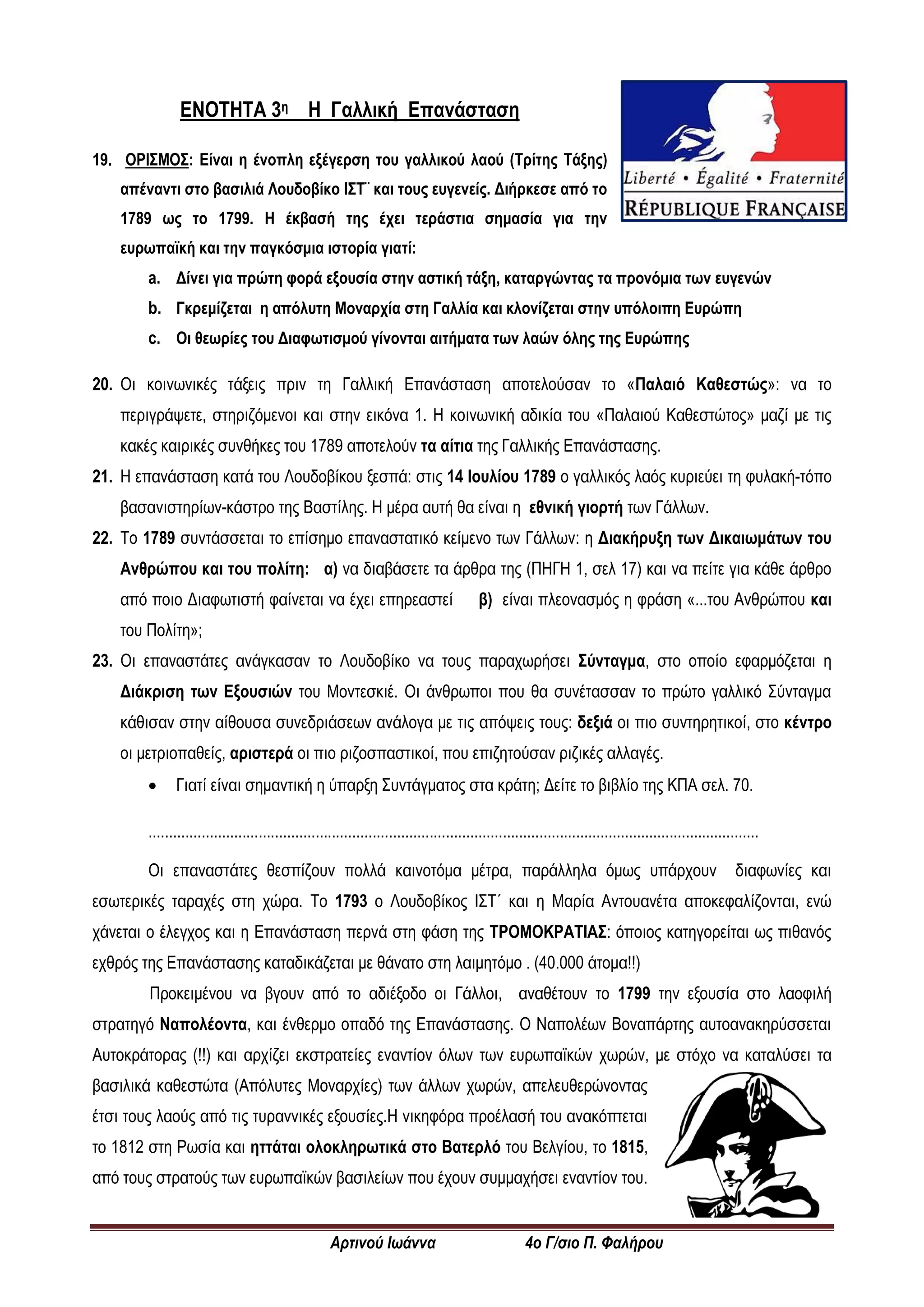 ΕΝΟΤΗΤΕΣ 1-4 σύνοψη | PDF
