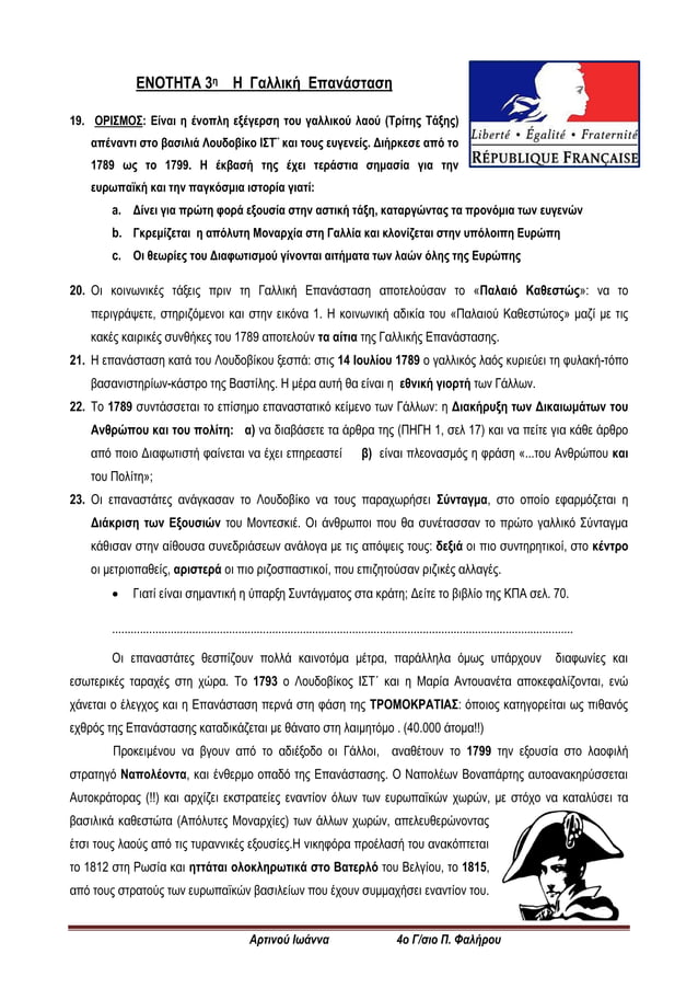 ΕΝΟΤΗΤΕΣ 1-4 σύνοψη | PDF