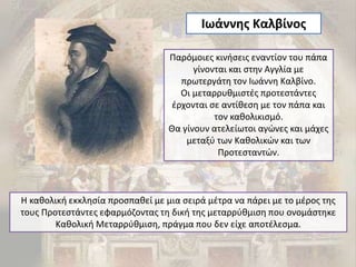 En 1 anagenisi kai thriskeytiki metarithmisi | PPT