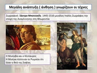 En 1 anagenisi kai thriskeytiki metarithmisi | PPT