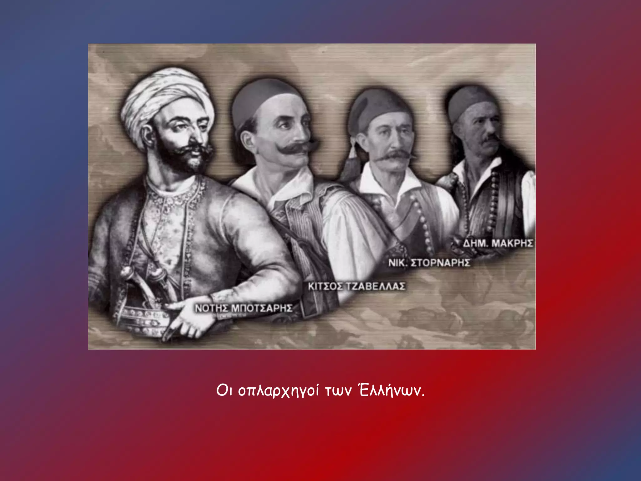 En 3 Defteri poliorkia Mesologgiou Dionisios Solomos | PPT