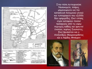 En 3 Defteri poliorkia Mesologgiou Dionisios Solomos | PPT