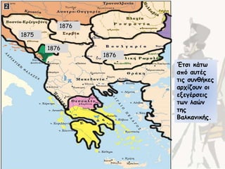 En 4 H krisi sta Balkania | PPT