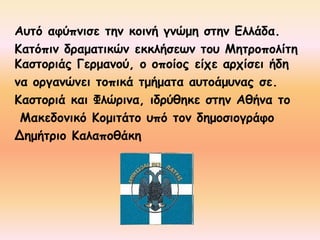 En 5 Apo ton Ellinotourkiko polemo 1897 sto Makedoniko agona | PPT