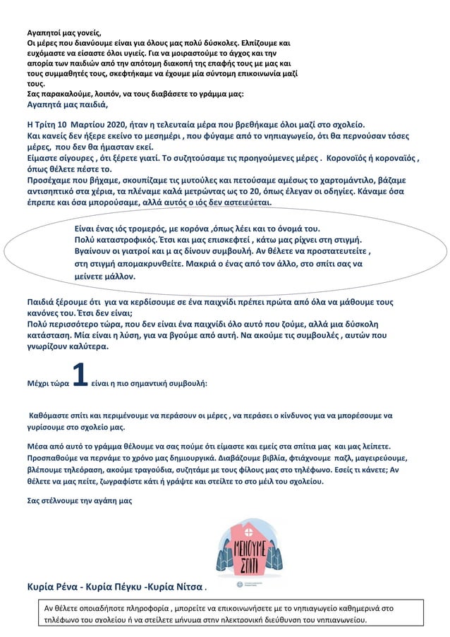 Ena gramma gia ta paidia | PDF