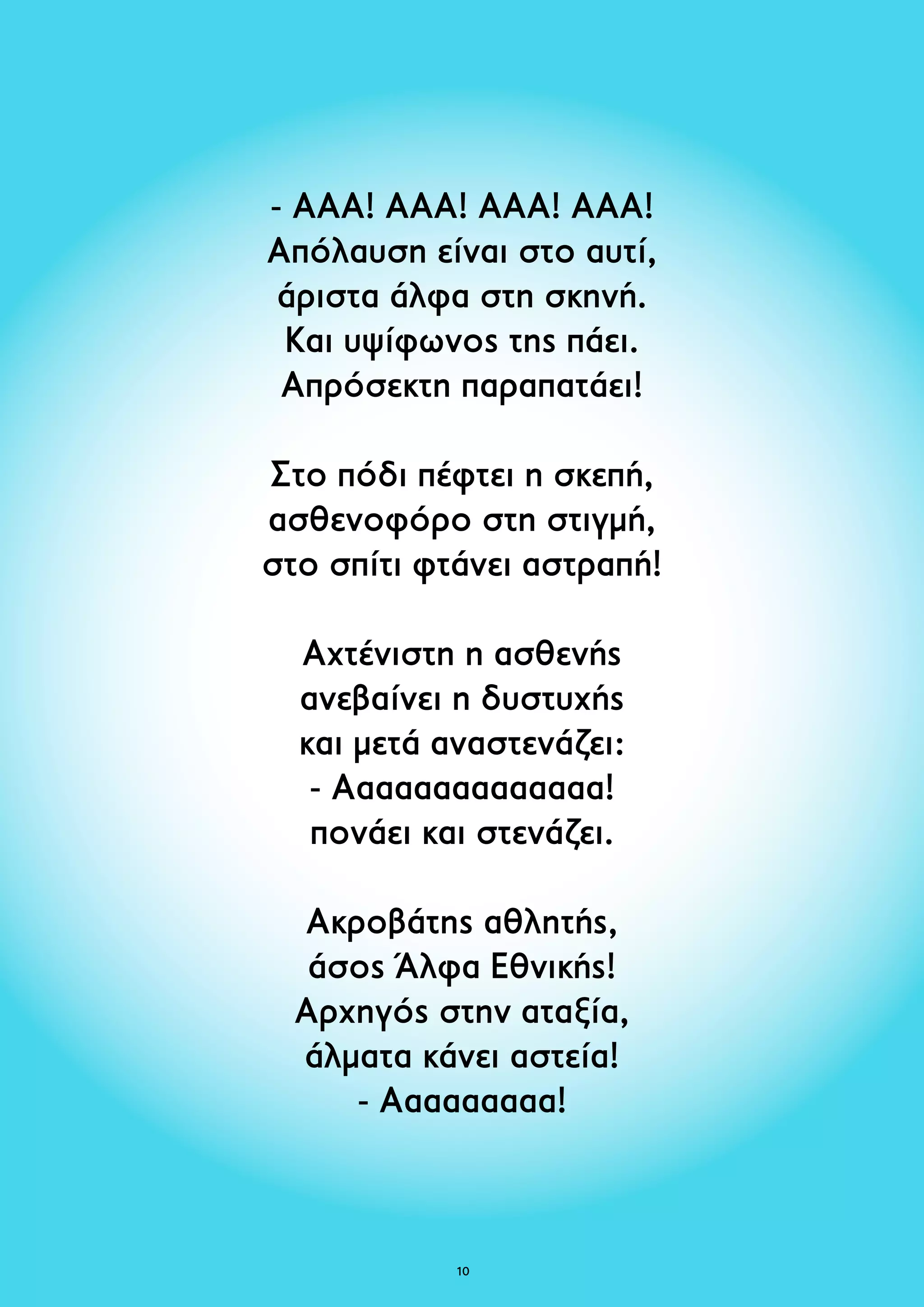 ΕΝΑ ΓΡΑΜΜΑ ΜΙΑ ΙΣΤΟΡΙΑ | PDF