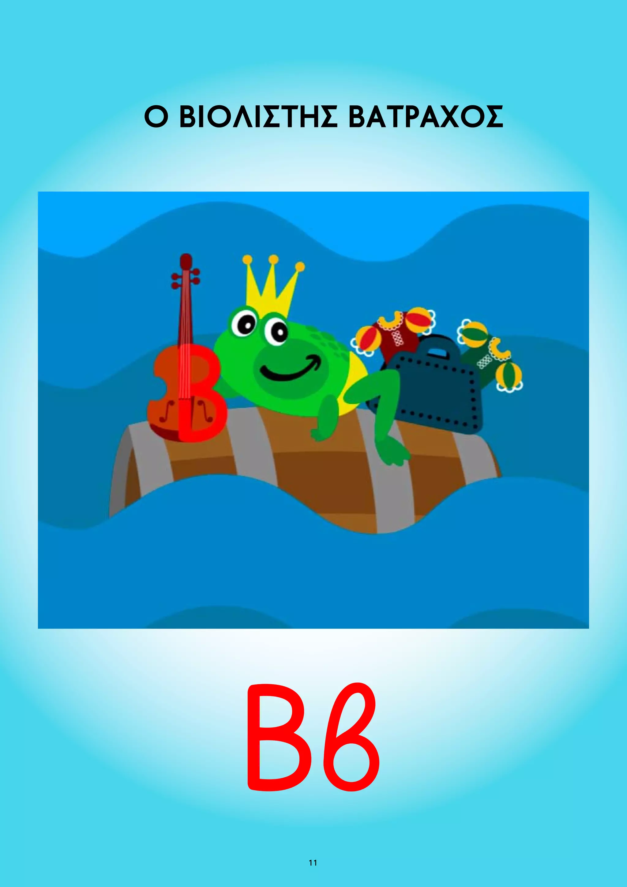 ΕΝΑ ΓΡΑΜΜΑ ΜΙΑ ΙΣΤΟΡΙΑ | PDF