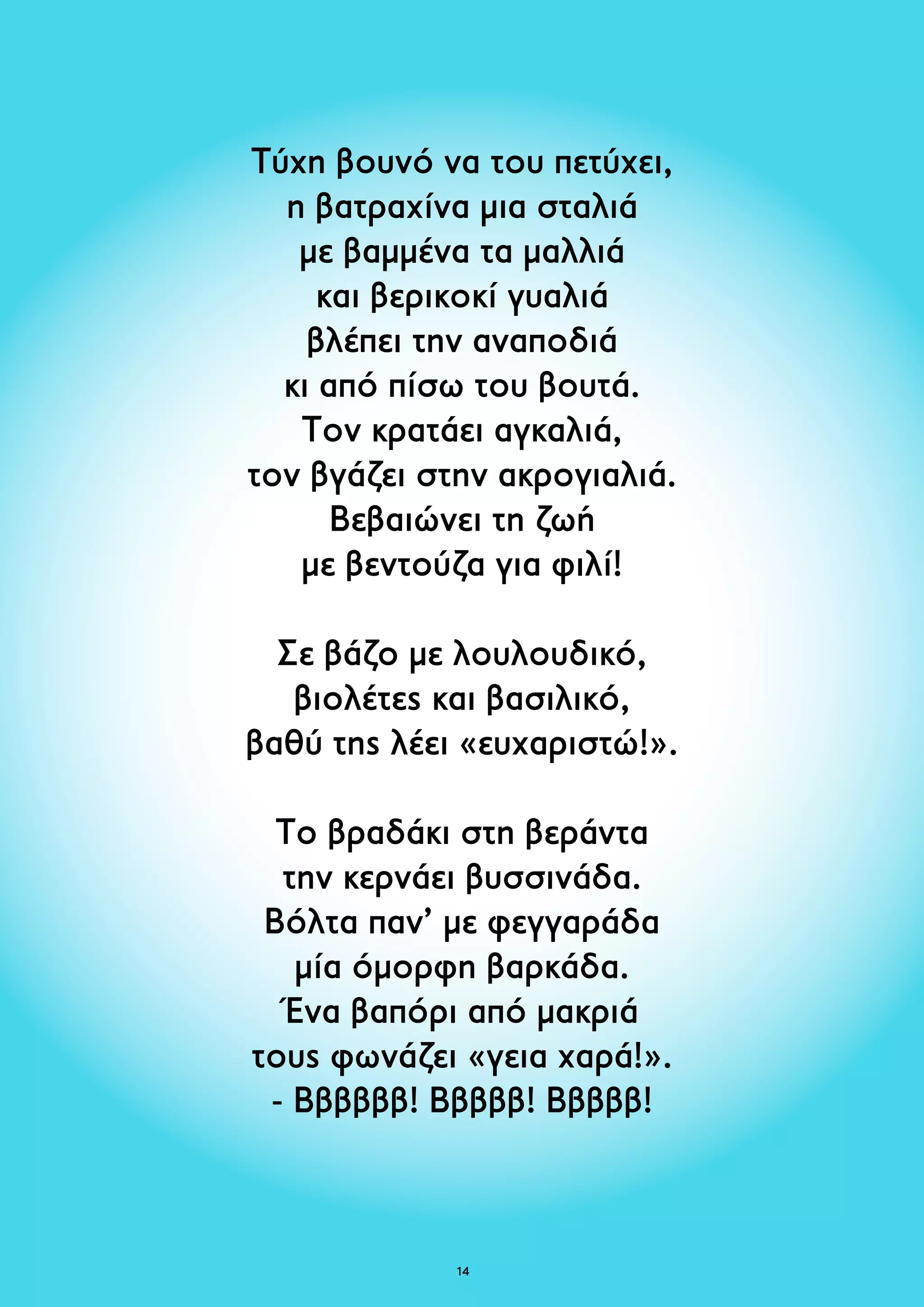 ΕΝΑ ΓΡΑΜΜΑ ΜΙΑ ΙΣΤΟΡΙΑ | PDF