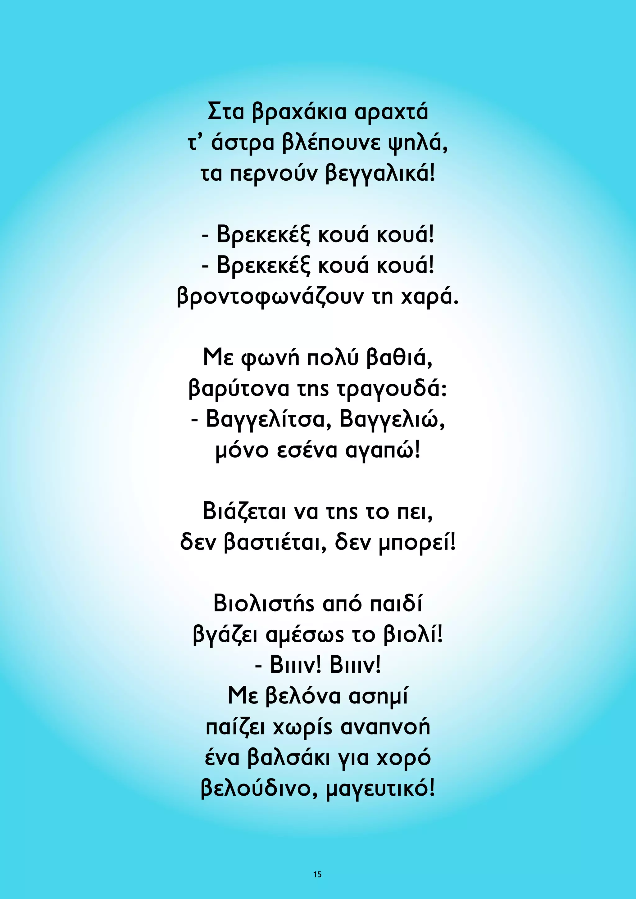 ΕΝΑ ΓΡΑΜΜΑ ΜΙΑ ΙΣΤΟΡΙΑ | PDF