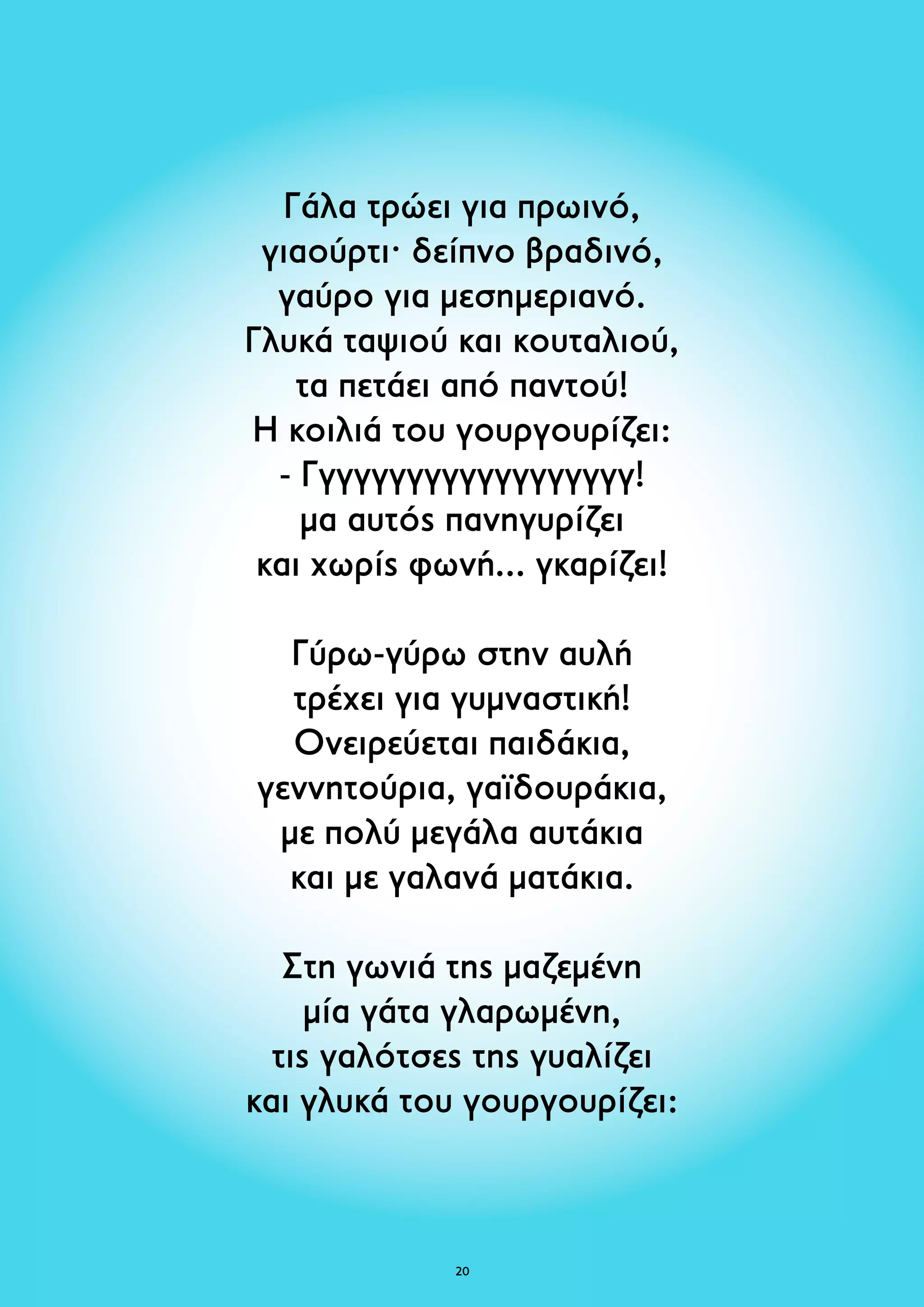 ΕΝΑ ΓΡΑΜΜΑ ΜΙΑ ΙΣΤΟΡΙΑ | PDF