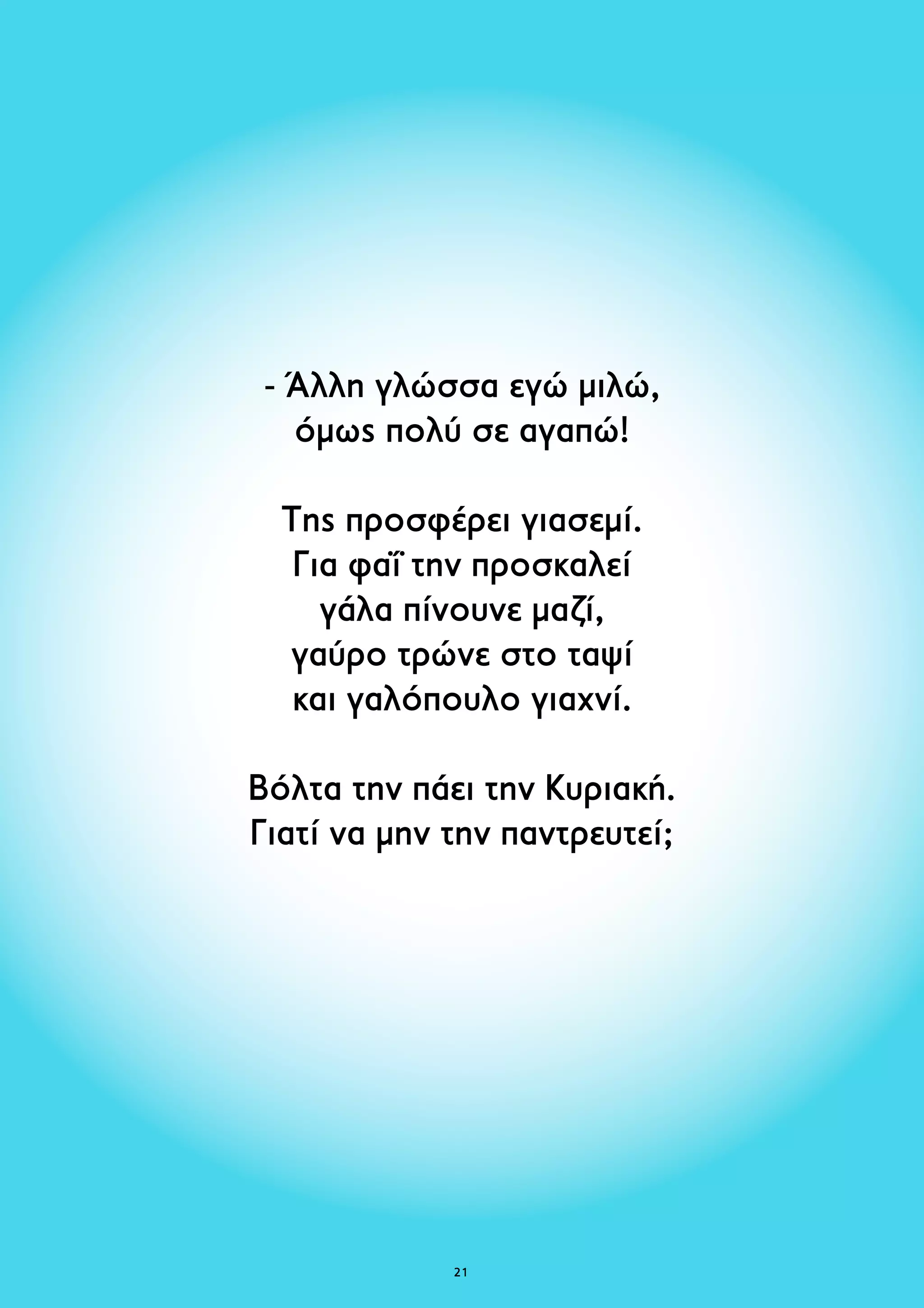 ΕΝΑ ΓΡΑΜΜΑ ΜΙΑ ΙΣΤΟΡΙΑ | PDF