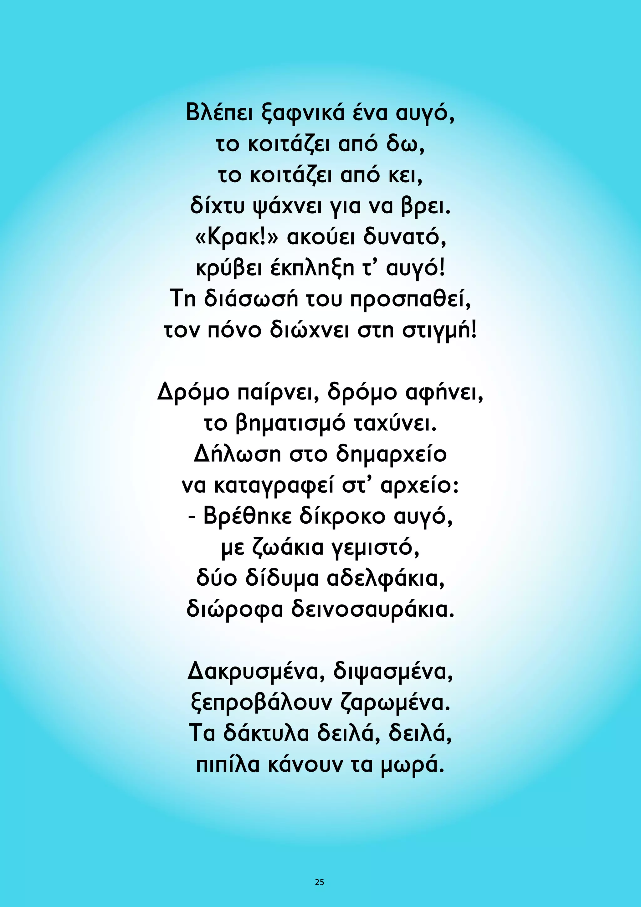 ΕΝΑ ΓΡΑΜΜΑ ΜΙΑ ΙΣΤΟΡΙΑ | PDF