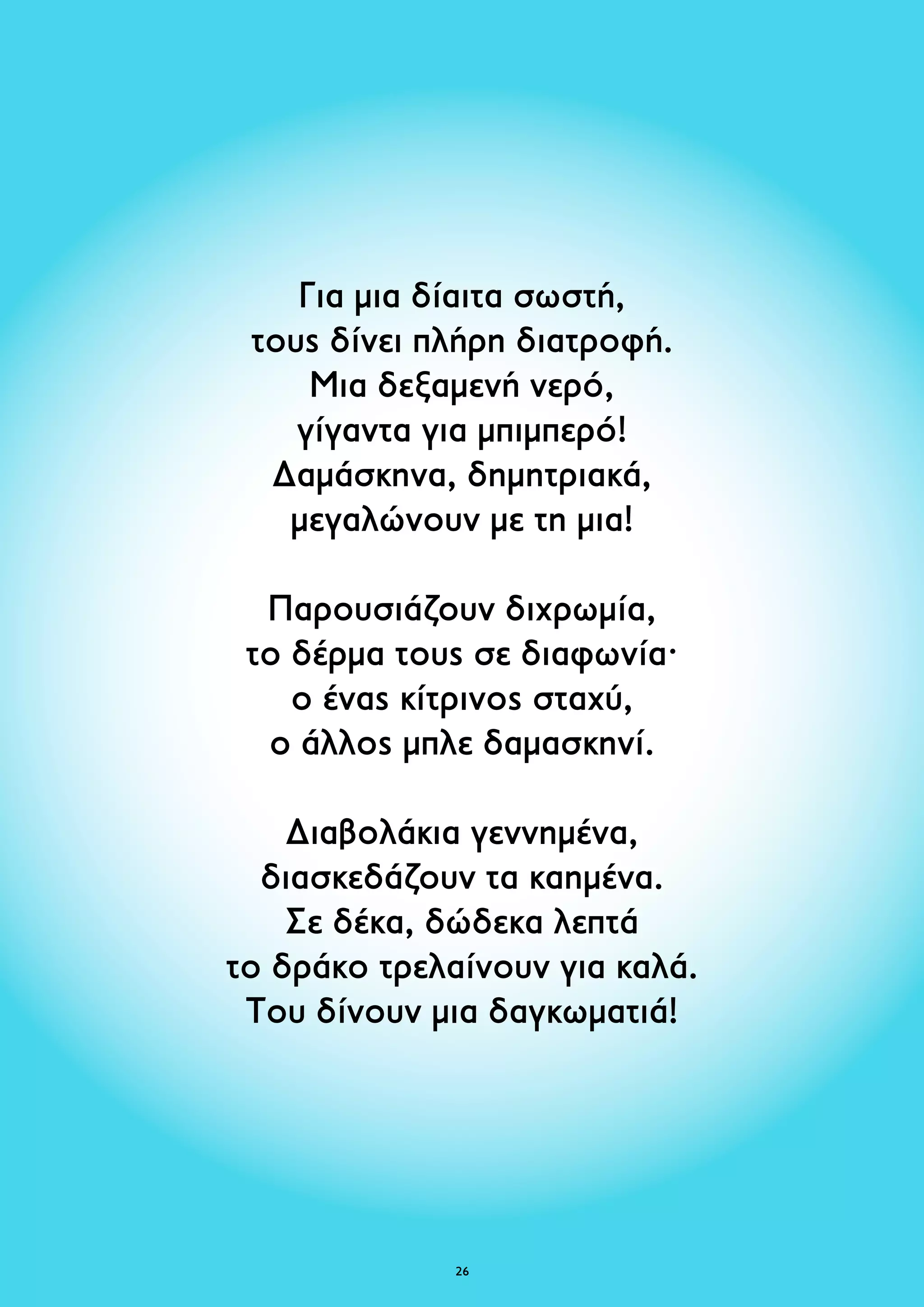 ΕΝΑ ΓΡΑΜΜΑ ΜΙΑ ΙΣΤΟΡΙΑ | PDF