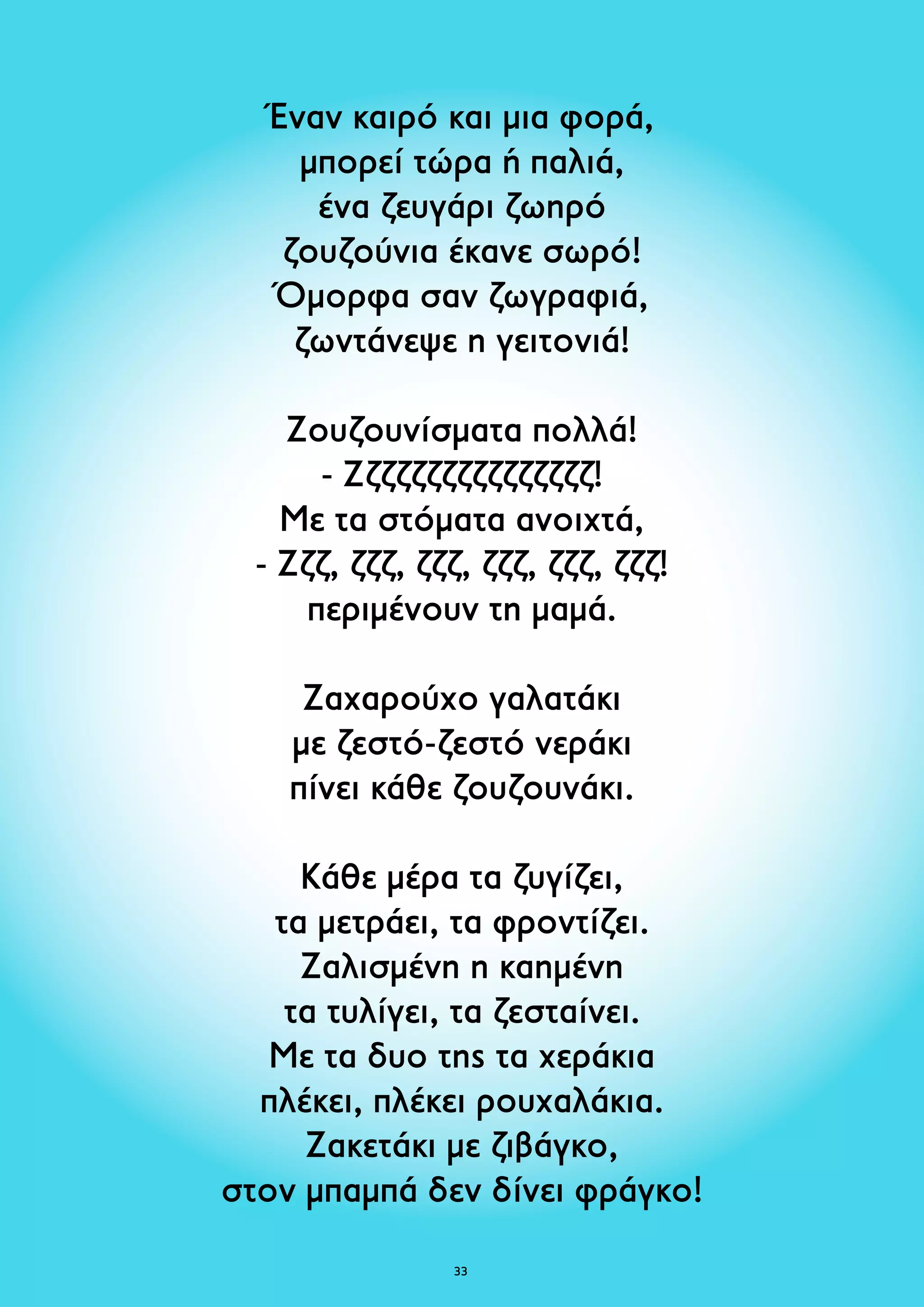 ΕΝΑ ΓΡΑΜΜΑ ΜΙΑ ΙΣΤΟΡΙΑ | PDF