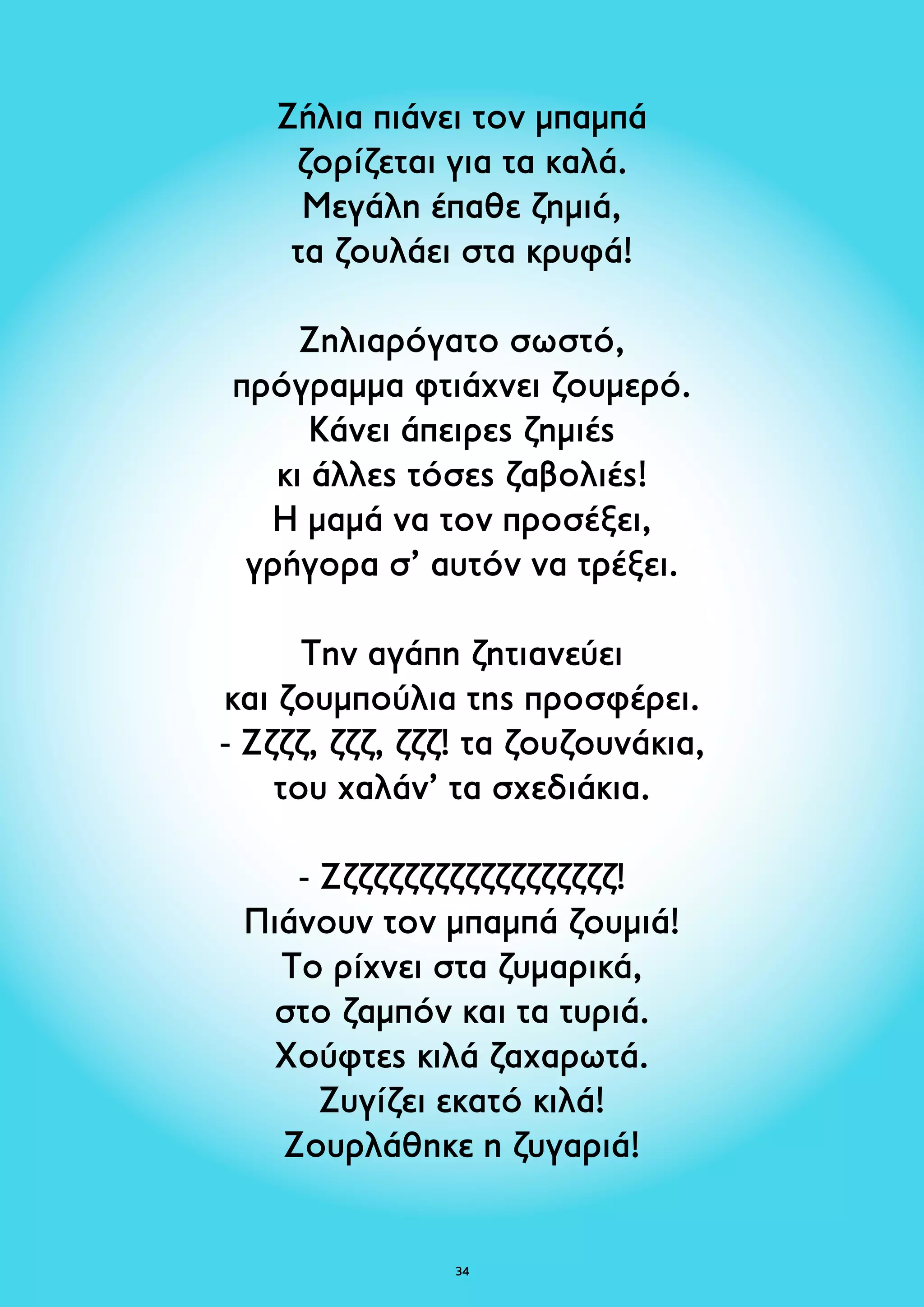 ΕΝΑ ΓΡΑΜΜΑ ΜΙΑ ΙΣΤΟΡΙΑ | PDF