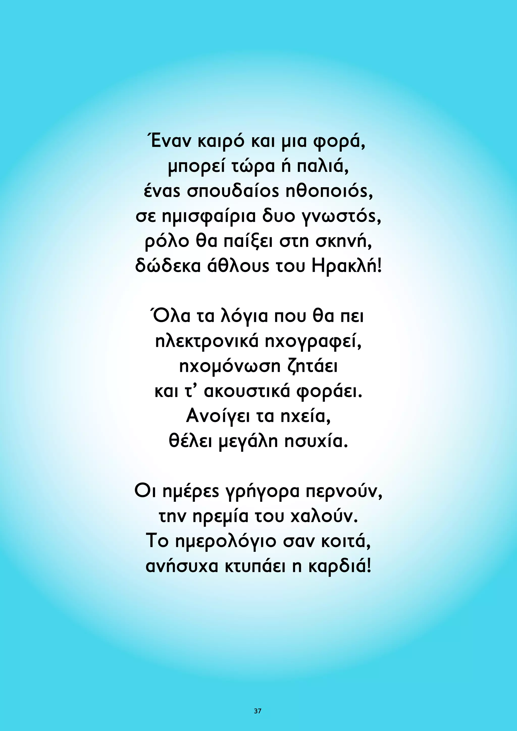 ΕΝΑ ΓΡΑΜΜΑ ΜΙΑ ΙΣΤΟΡΙΑ | PDF