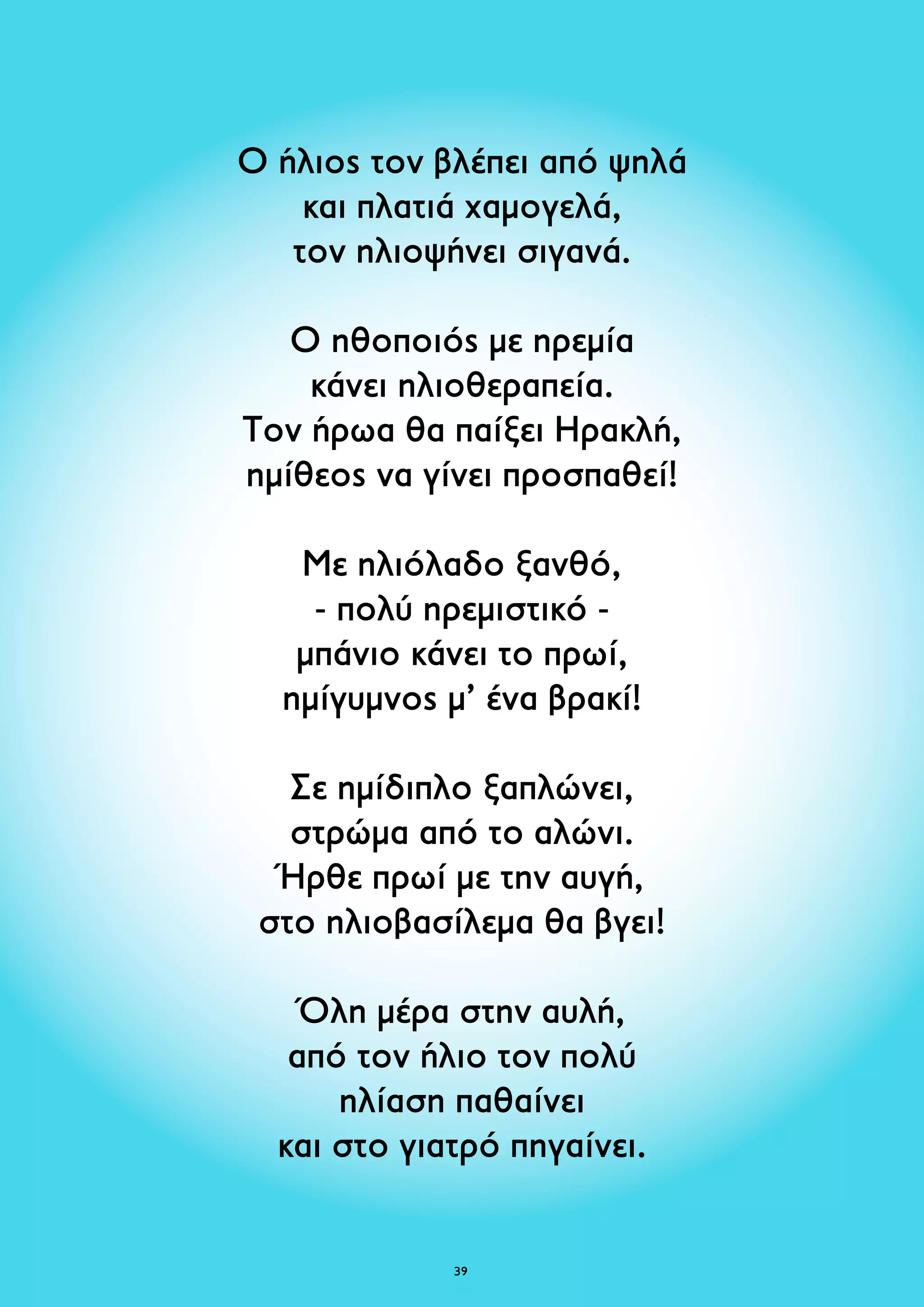 ΕΝΑ ΓΡΑΜΜΑ ΜΙΑ ΙΣΤΟΡΙΑ | PDF
