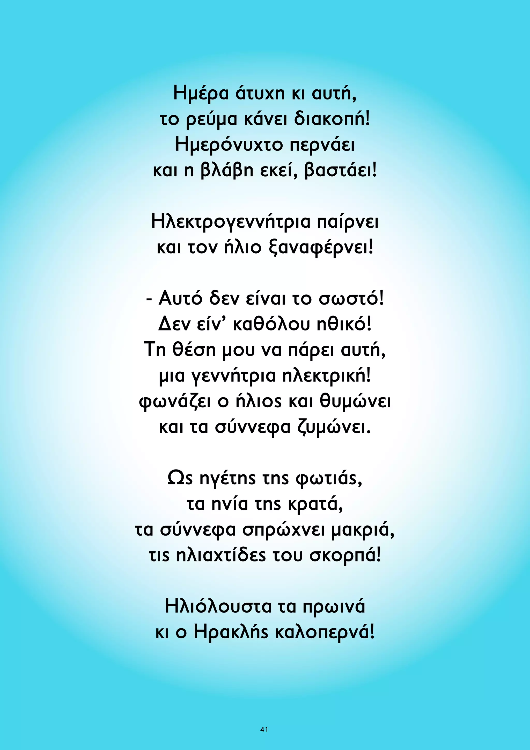 ΕΝΑ ΓΡΑΜΜΑ ΜΙΑ ΙΣΤΟΡΙΑ | PDF