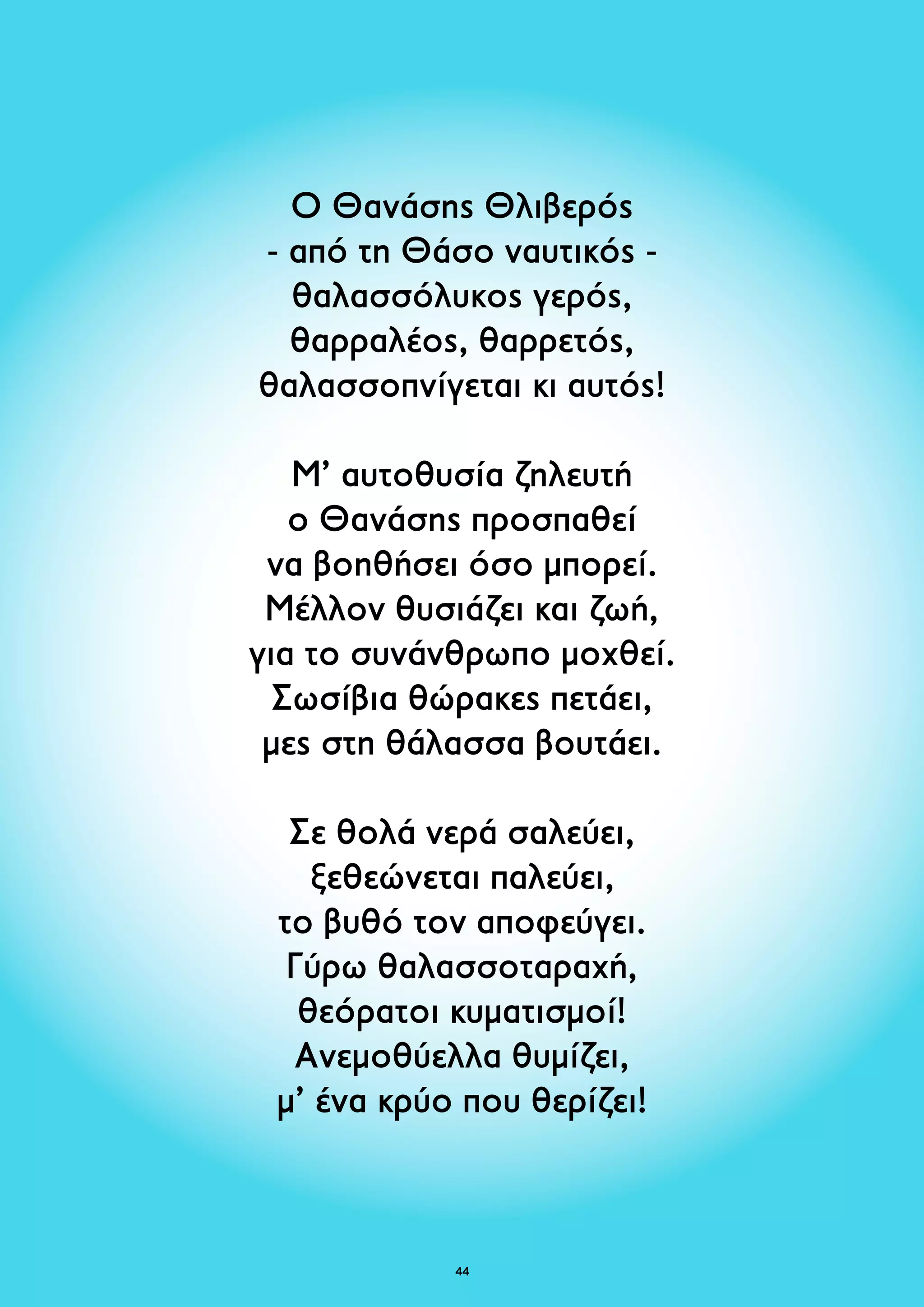 ΕΝΑ ΓΡΑΜΜΑ ΜΙΑ ΙΣΤΟΡΙΑ | PDF