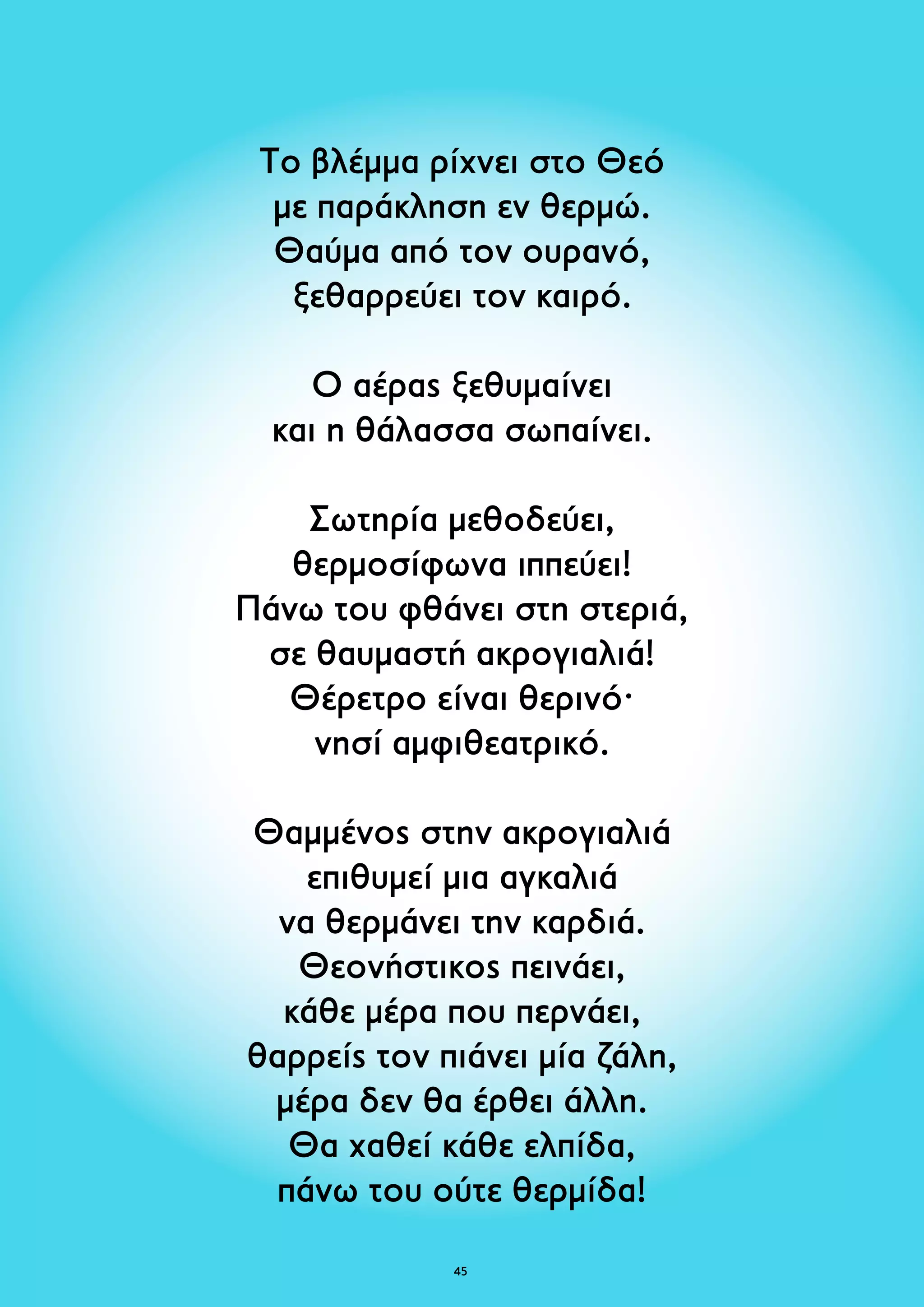 ΕΝΑ ΓΡΑΜΜΑ ΜΙΑ ΙΣΤΟΡΙΑ | PDF