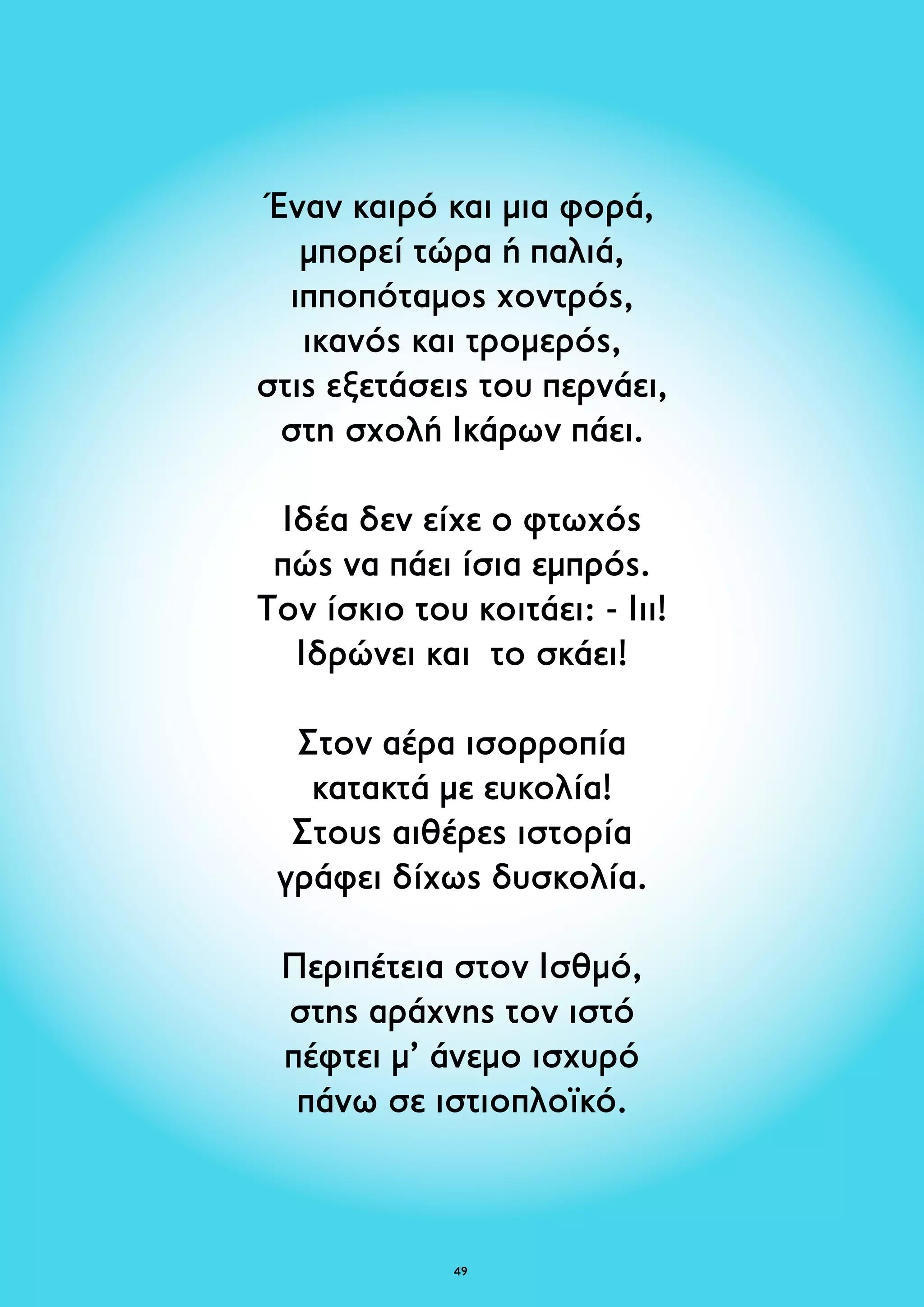 ΕΝΑ ΓΡΑΜΜΑ ΜΙΑ ΙΣΤΟΡΙΑ | PDF